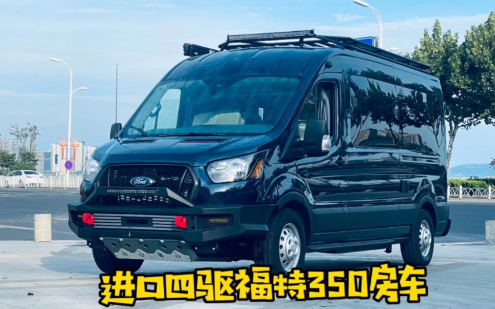 四驱福特现车一辆,荷载6座,后置厨卫,3.5汽油10AT智能全时四驱