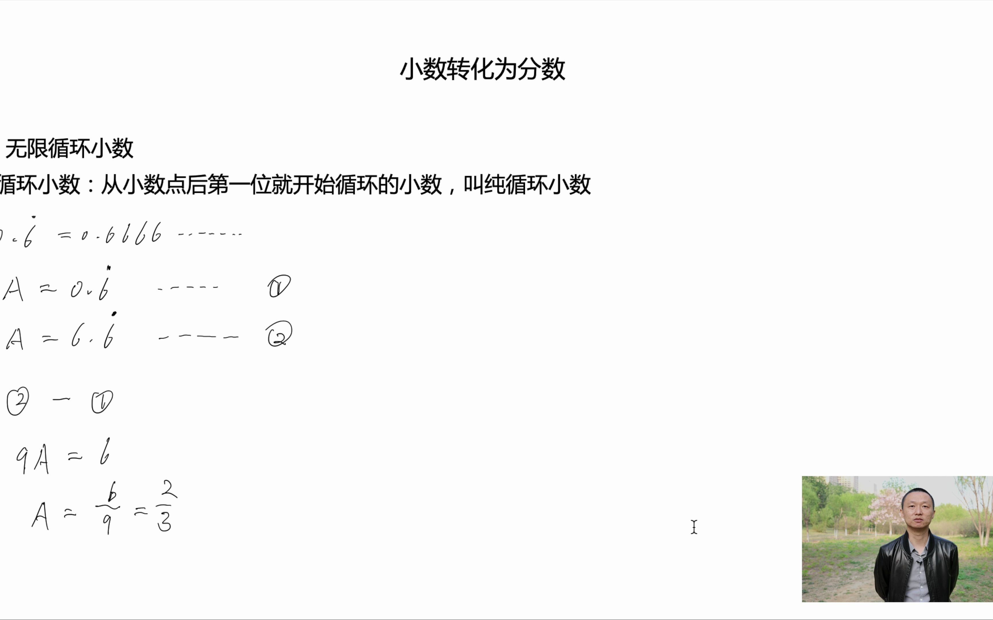 童老师数学小课堂0092【小数转化分数】