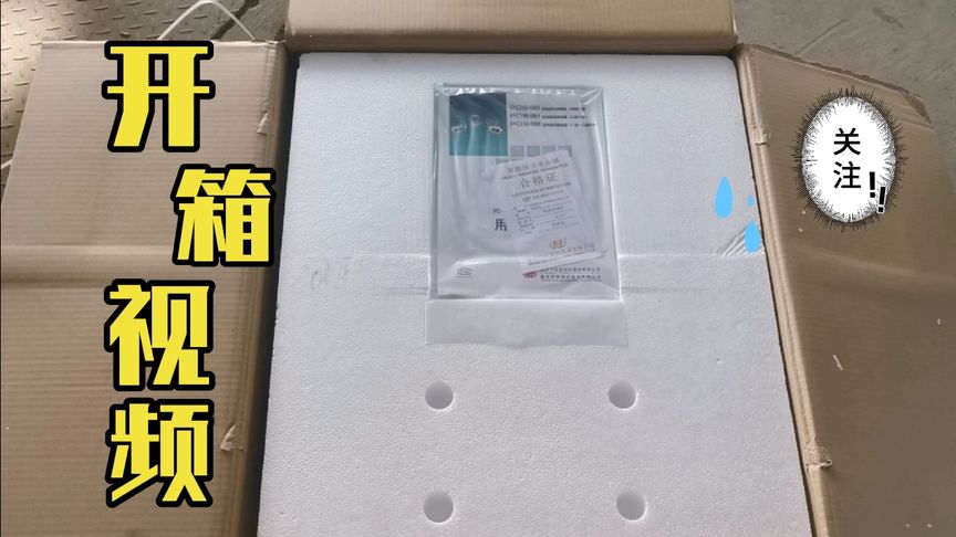 今日开箱,分享干货,工作日常,电气仪表,男人工具。