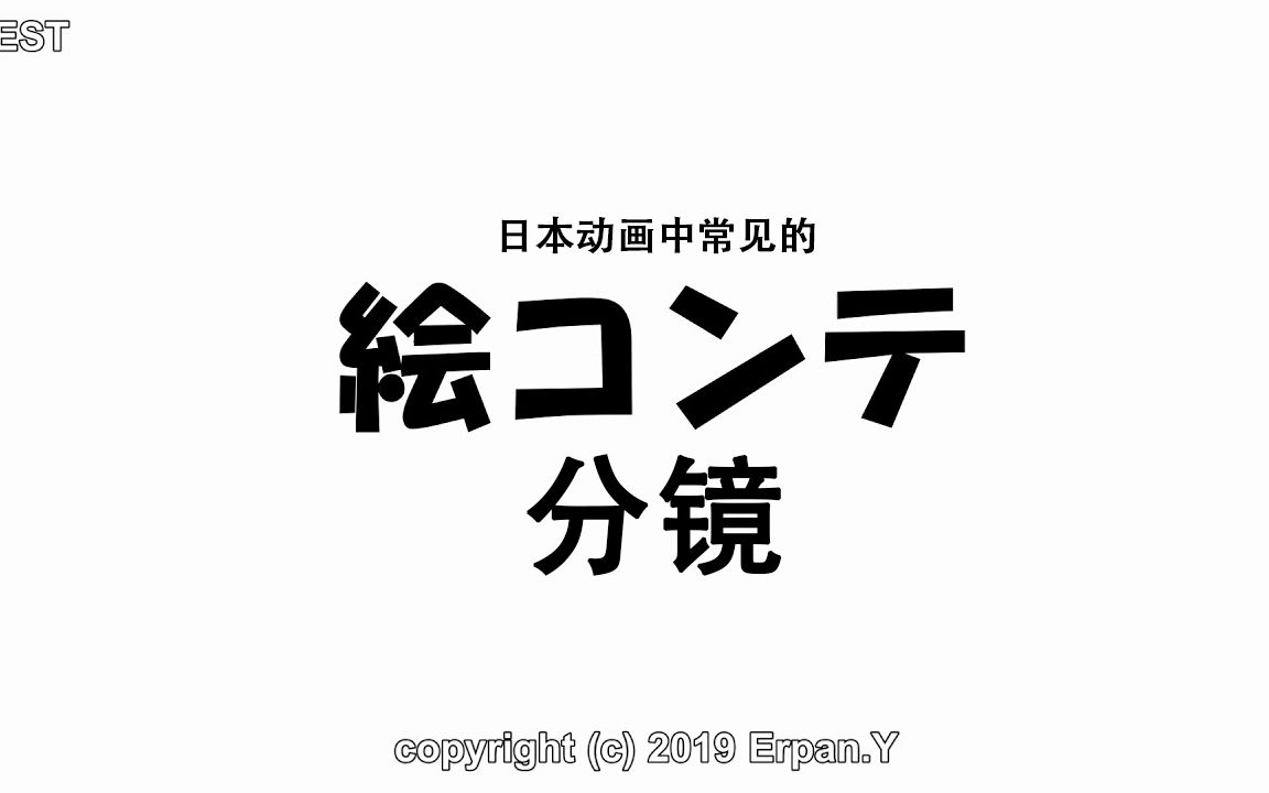 【齿轮独家译制】动画教材:日漫中常见的分镜