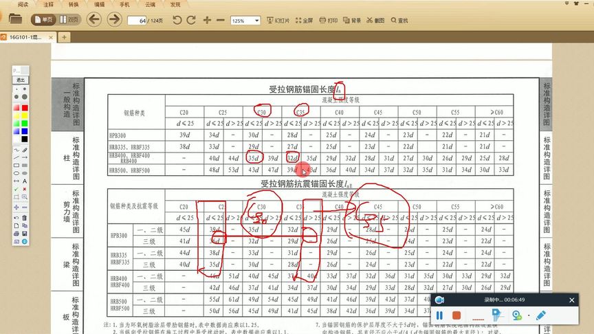 广联达软件建模中板钢筋设置!