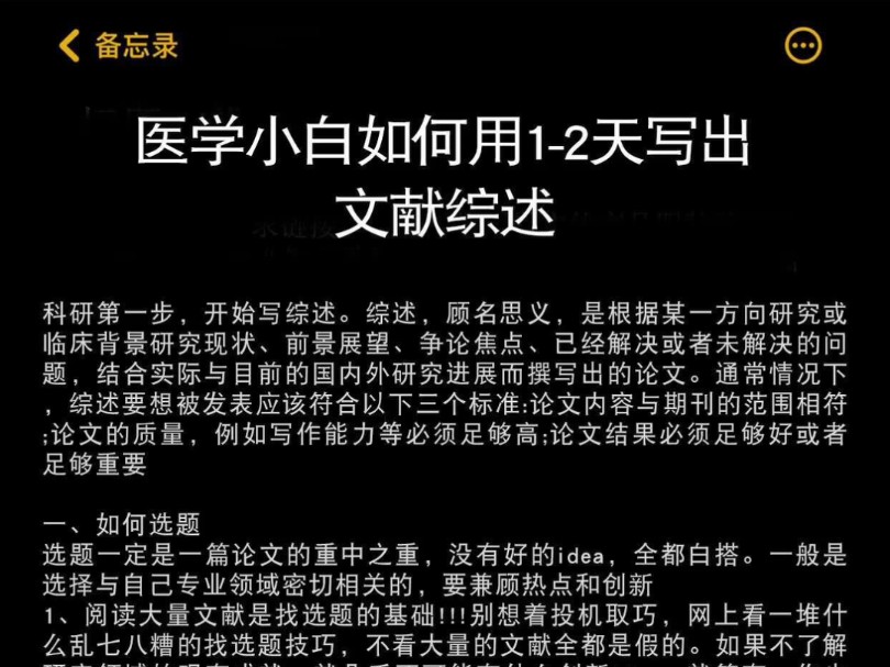 医学小白只用1~2天就写出一篇完美文献综述?#文献 #文献综述模版 #...