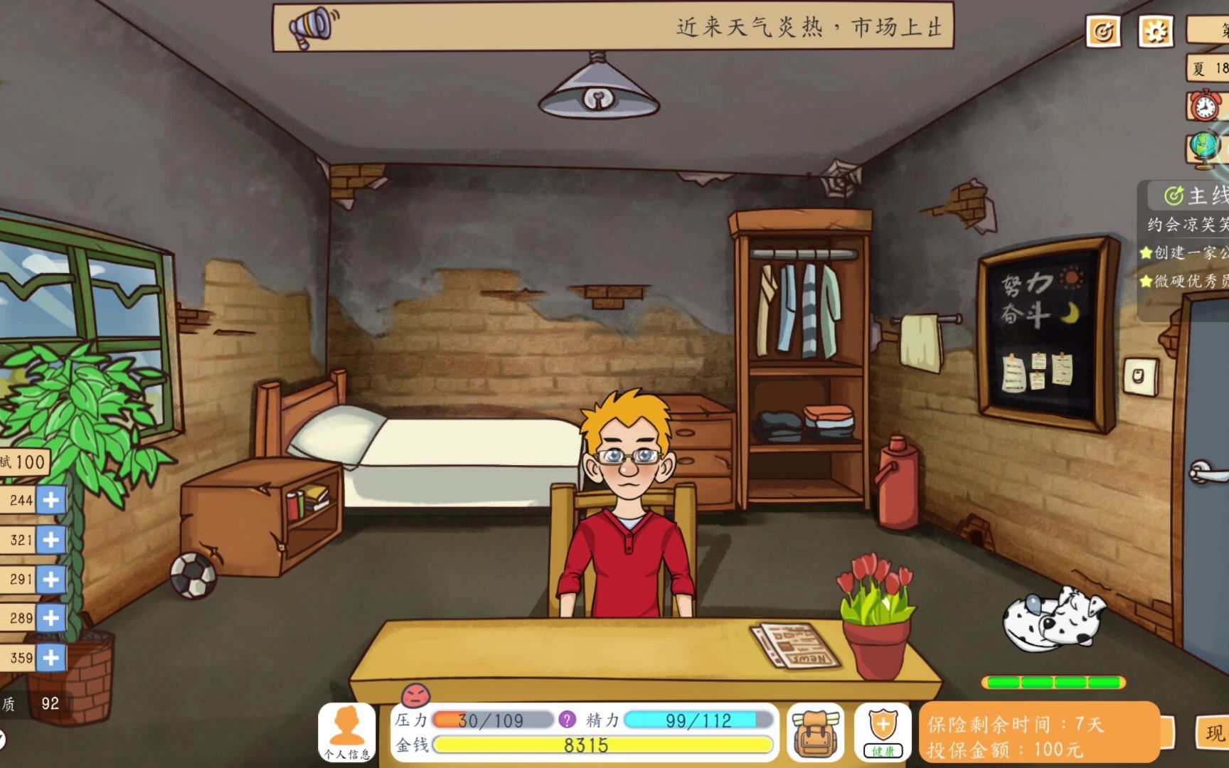 《打工模拟器》游戏实况P11:开户开户!准备炒股