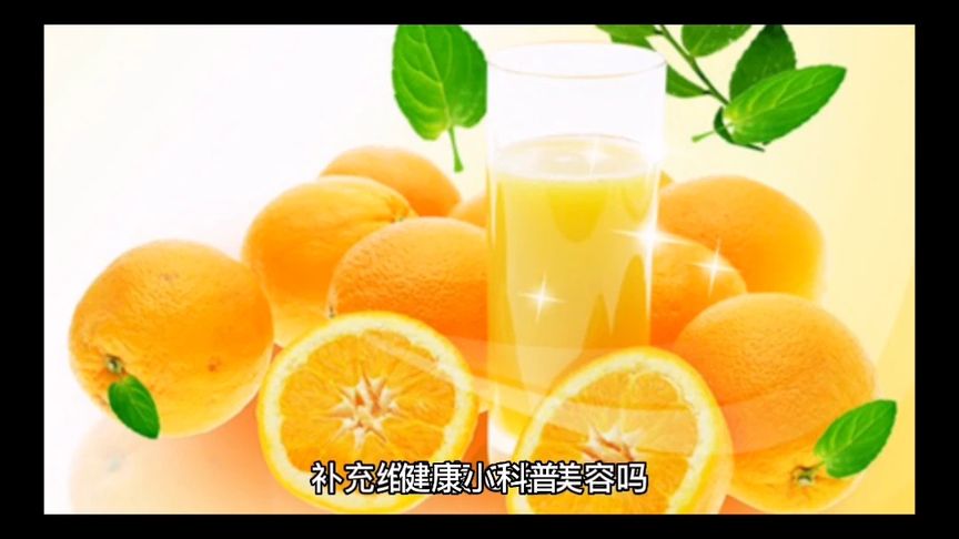 补充维生素 C 能美容吗