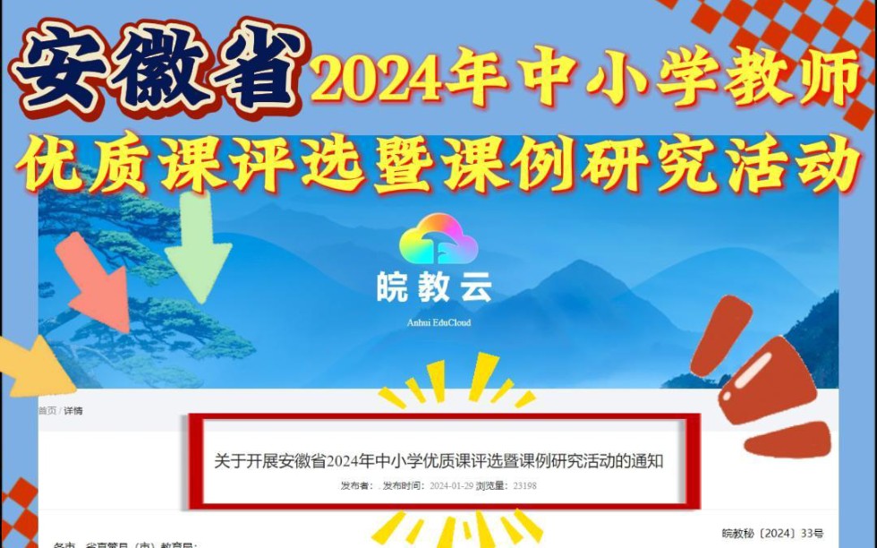 ...安徽省中小学、幼儿园、特教教师的比赛。想参赛的老师赶快咨询我喔