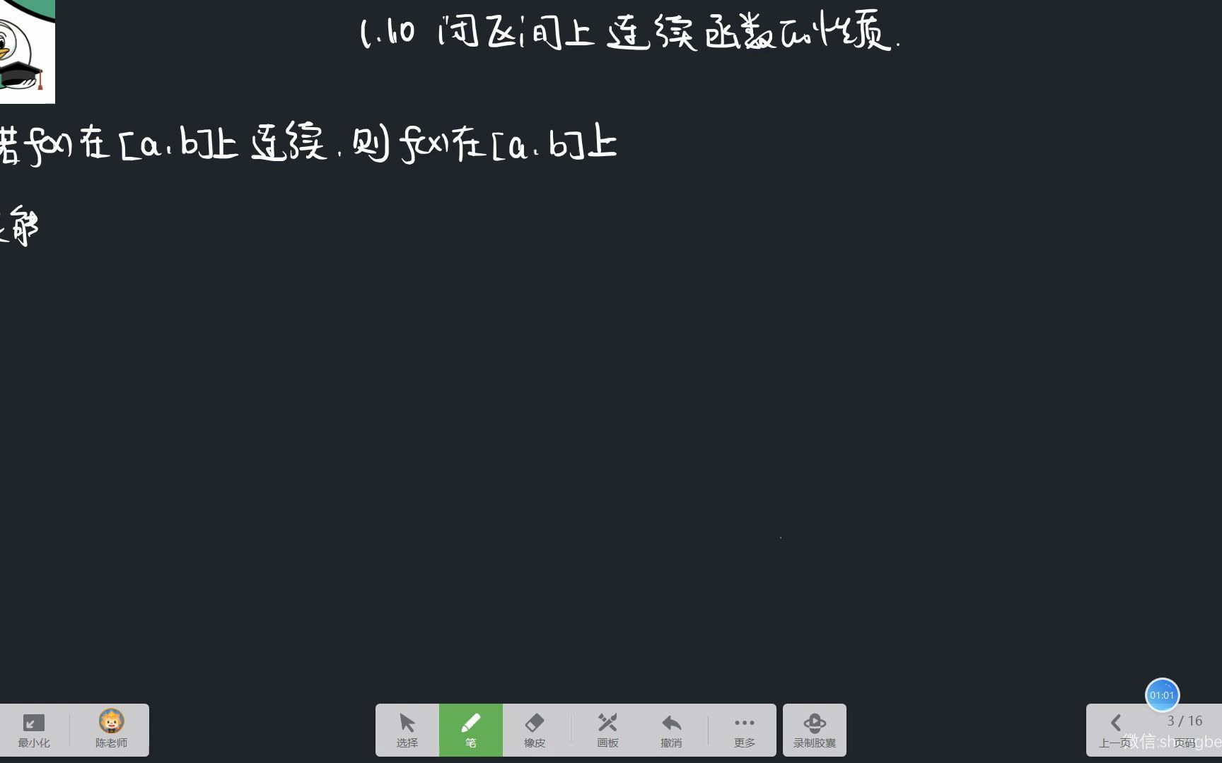 1.10闭区间上连续函数的性质