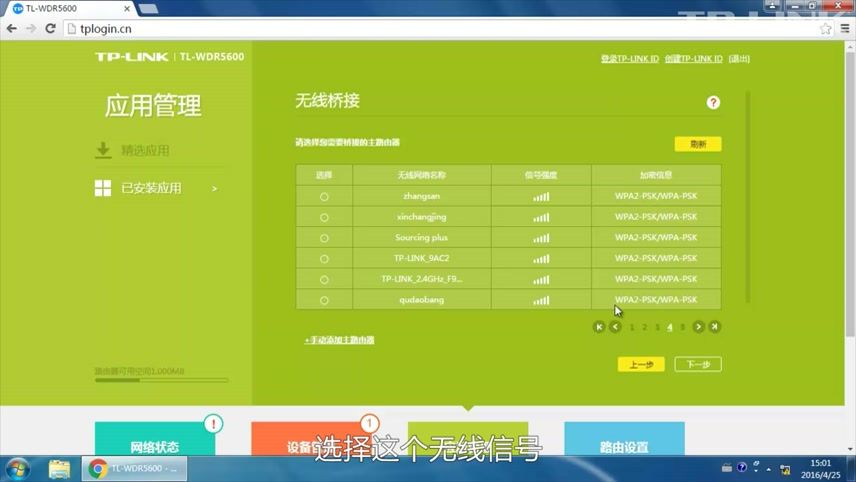 TP-Link 无线路由器 WDS无线桥接设置方法