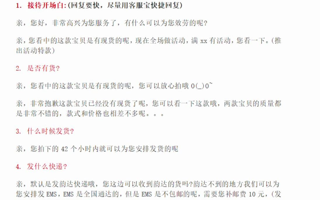 拼多多客服回复话术