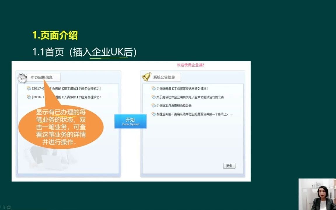 带你了解企业社保及业务流程