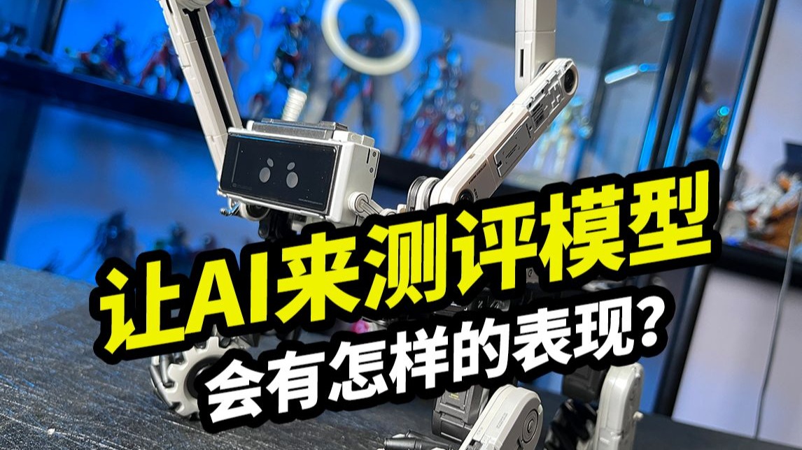让deepseek测评模型【kingarts流浪地球笨笨】