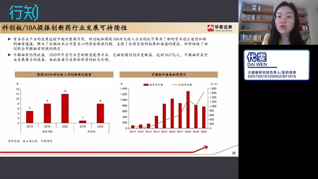 华泰证券医药行业分析框架培训