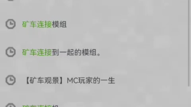 网易我的世界需要矿车连接