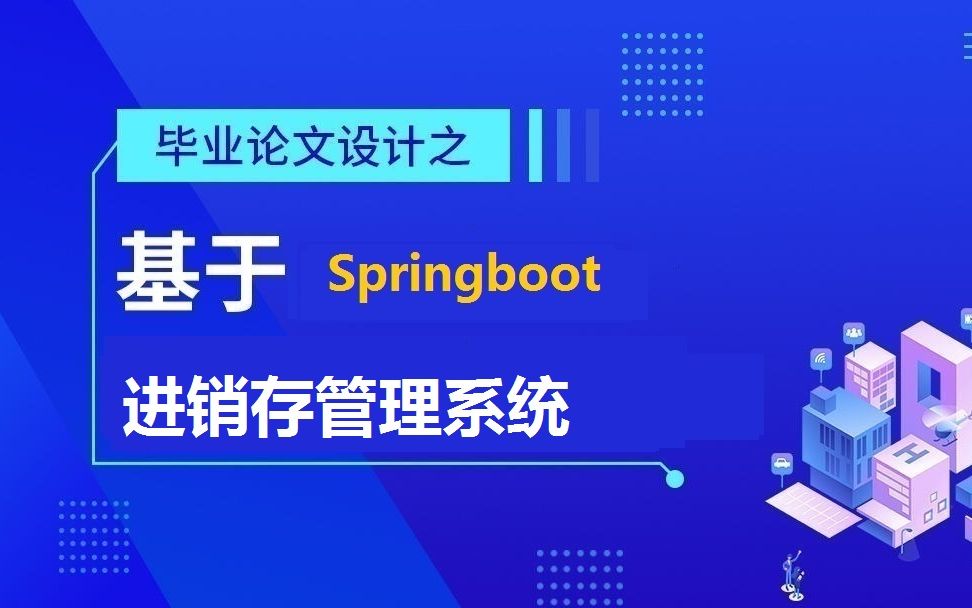 BS-XX-127 进销存管理系统