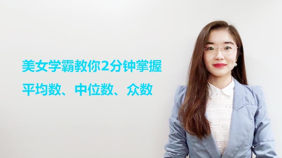 .掌握平均数、中位数.