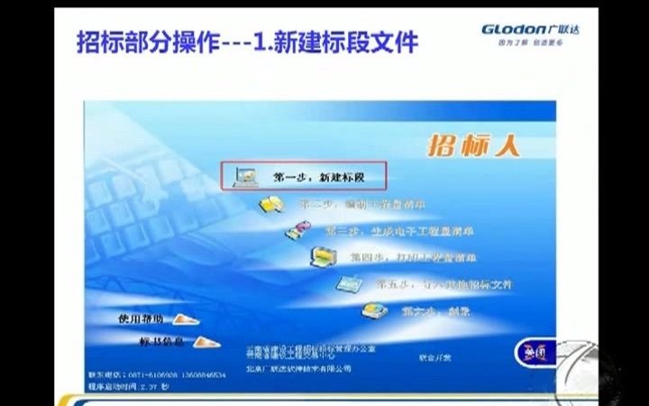 广联达计价软件GBQ4.0从入门到精通视频教程