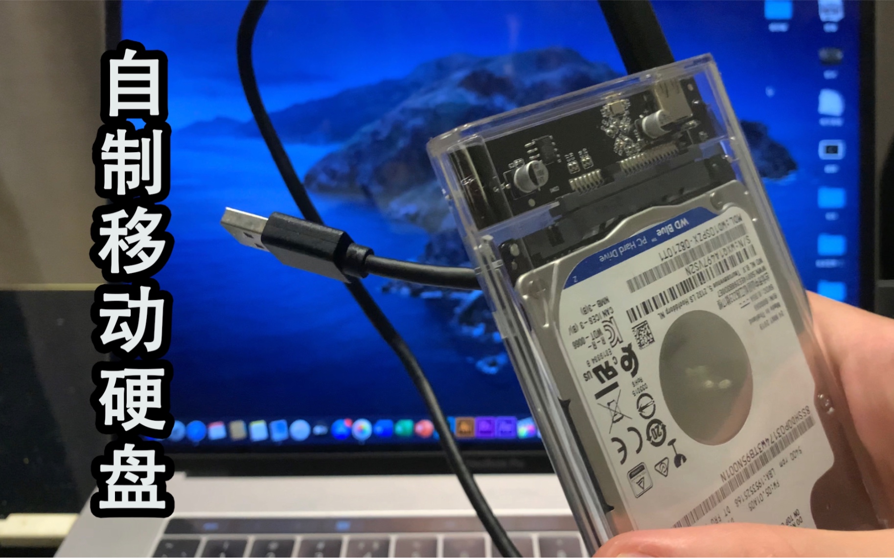 【李小新】如何给我的Mac搭配一块自制移动硬盘!