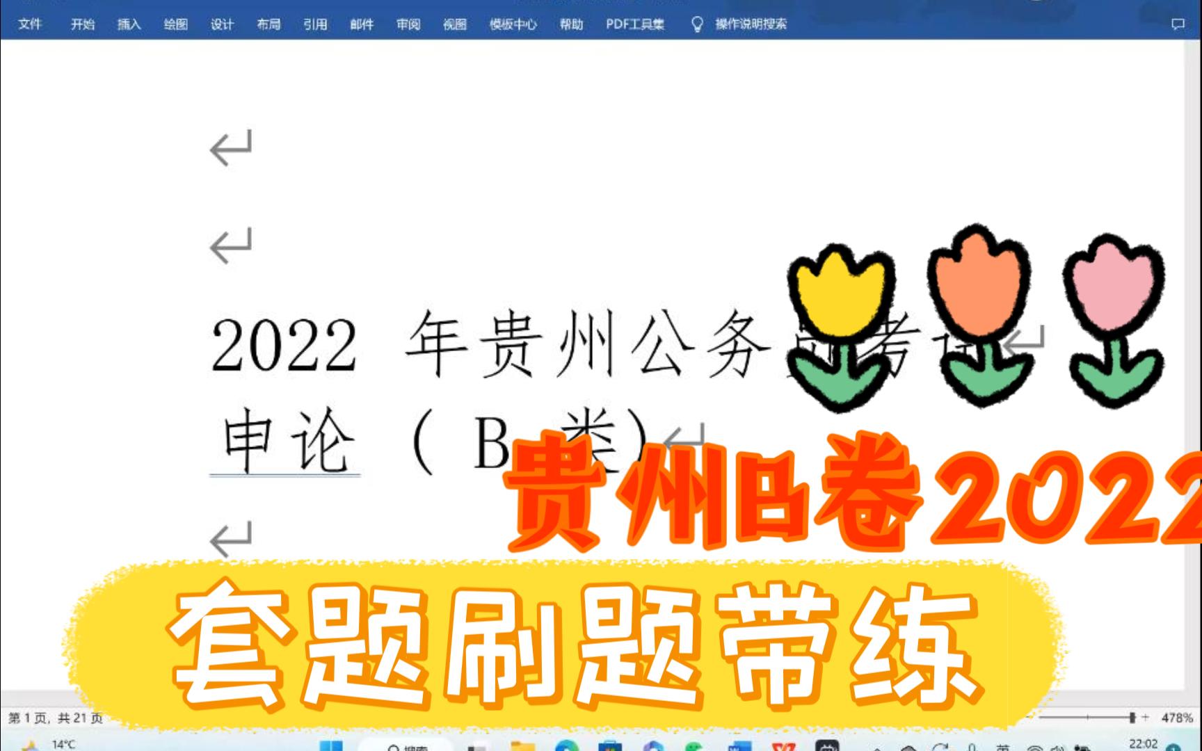 【套题刷题】带练加答案推敲版:2022年省考贵州B卷第一题- 谈谈D村...