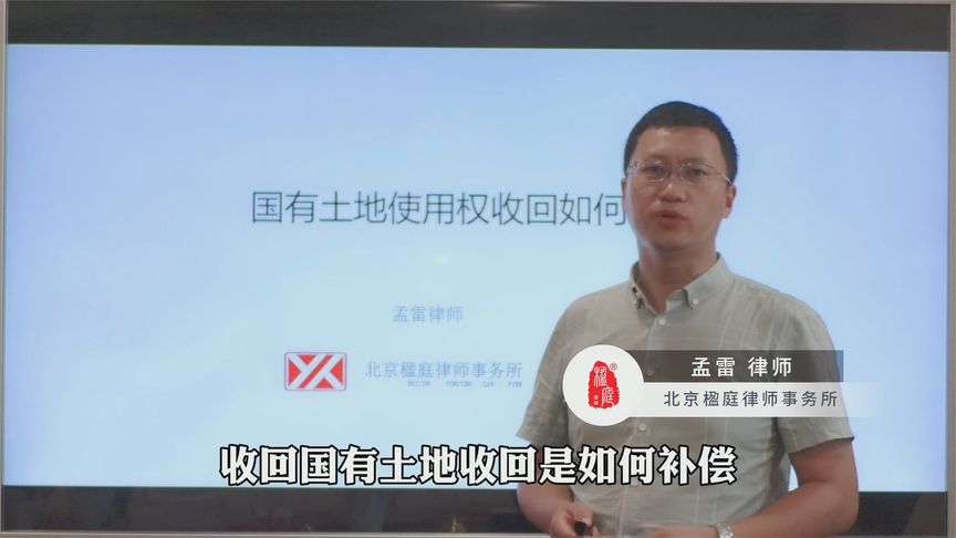 收回国有土地到底该怎么补偿?专业征地拆迁律师这么说