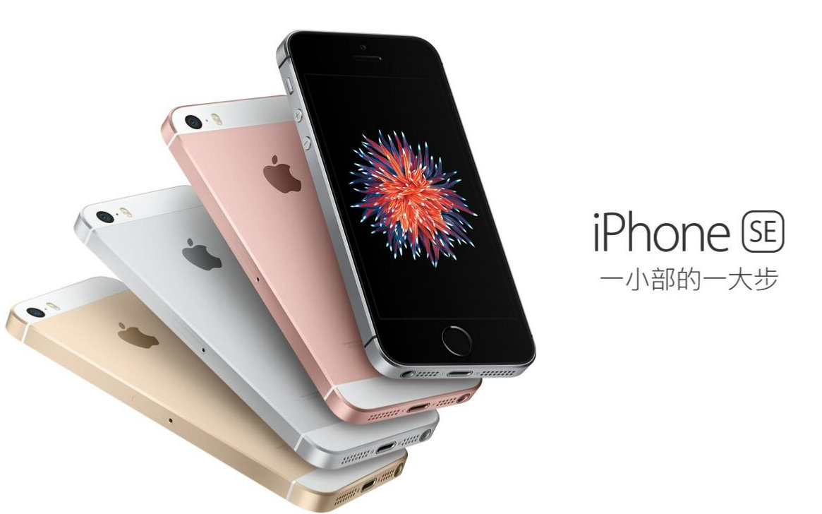 【手机】iPhoneSE使用体验分享