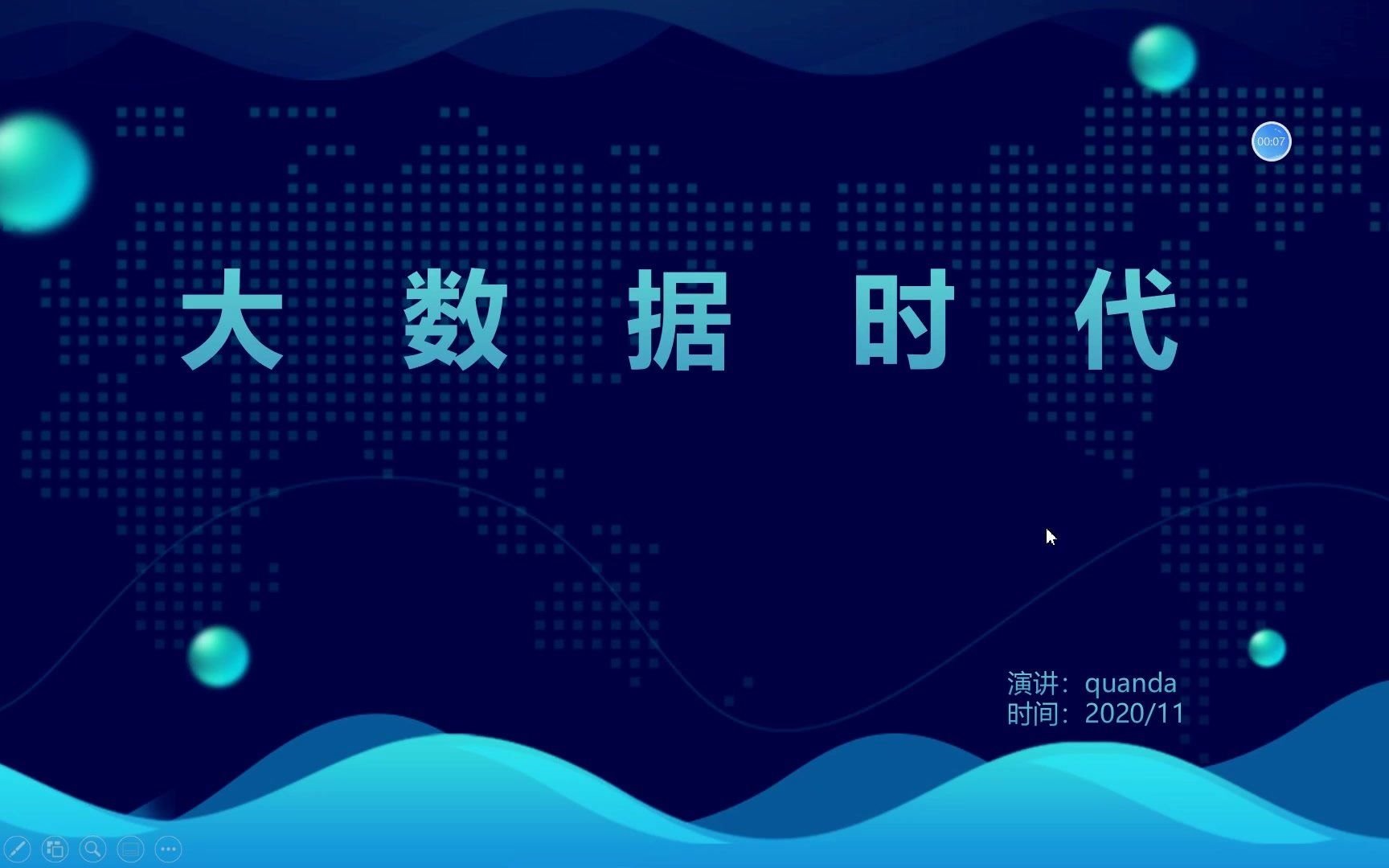 【预告】大数据时代