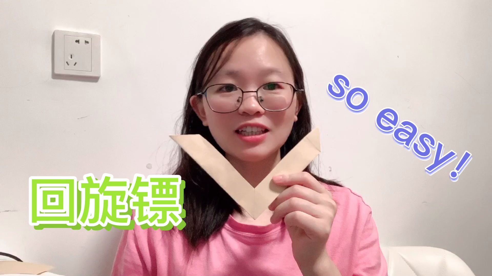 小粉丝说要折一个回旋镖,这不,回旋镖来啦!