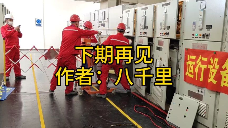 现场实拍10kV西门子开关断路器预防性试验,绝缘、特性、回路电阻