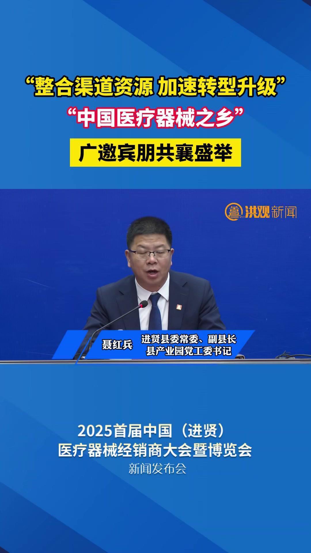 "整合渠道资源,加速转型升级","中国医疗器械之乡"广邀宾朋共襄盛举