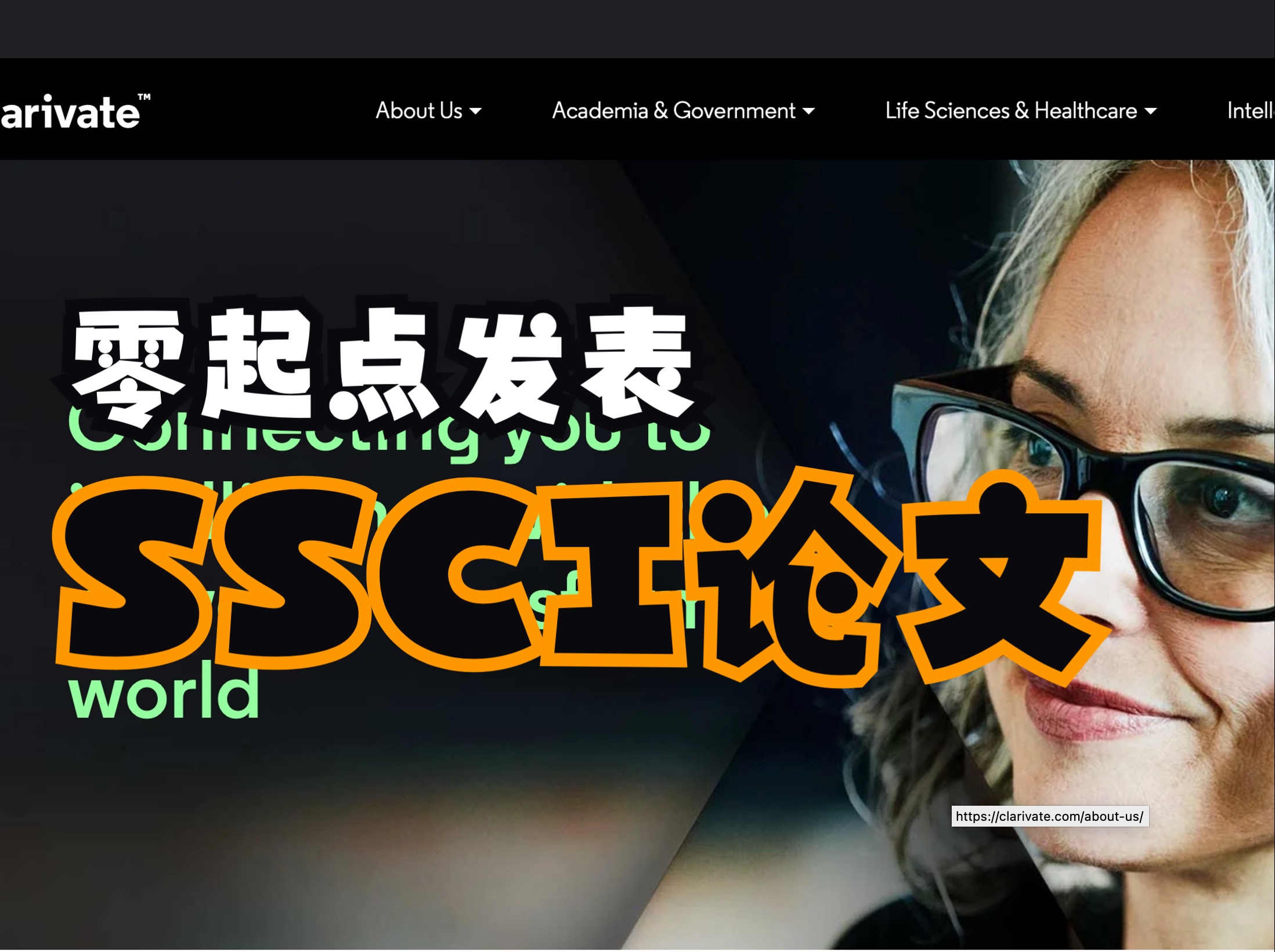 零起点发表SSCI论文,我们可以的