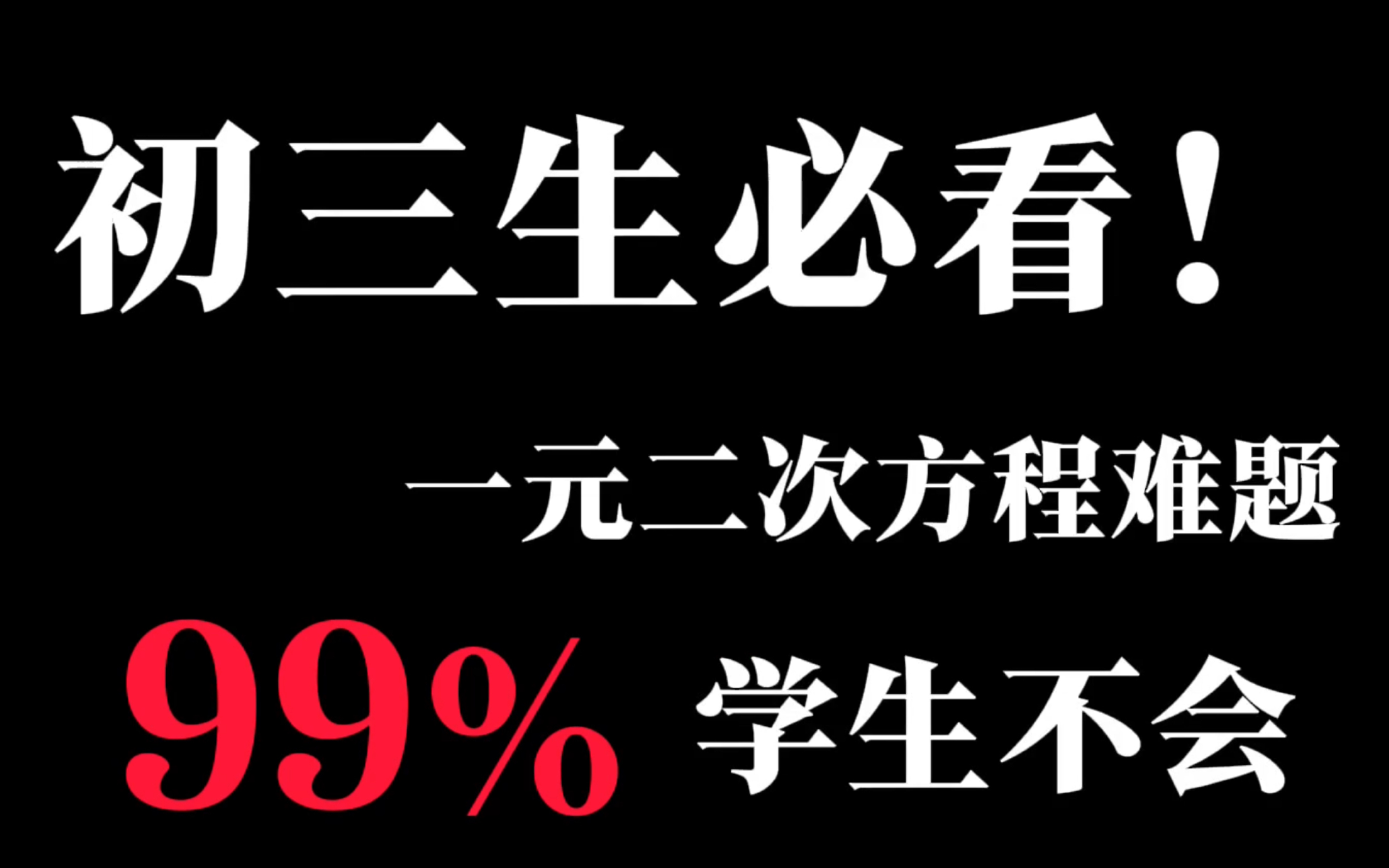 一元二次方程,也可以出难题～整数根问题