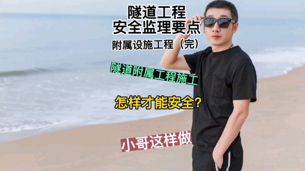 隧道之附属设施工程安全监理要点,监理工程师的管理依据,工程人需知!