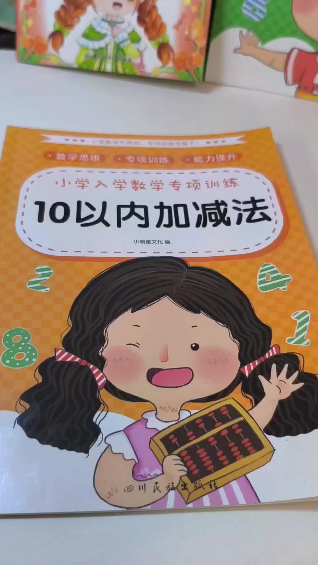 #幼小衔接 #数学思维 #加减法训练 #一日一练 #10以内加减法