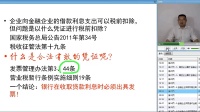 第二讲 金融企业贷款利息支出的税务处理_1