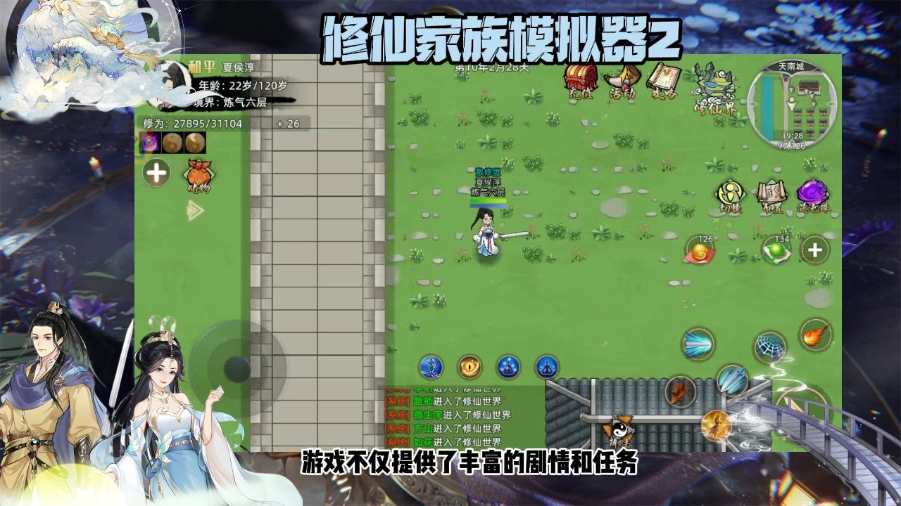 修仙家族家族模拟器2:修仙模拟器2手游下载链接和详细攻略。