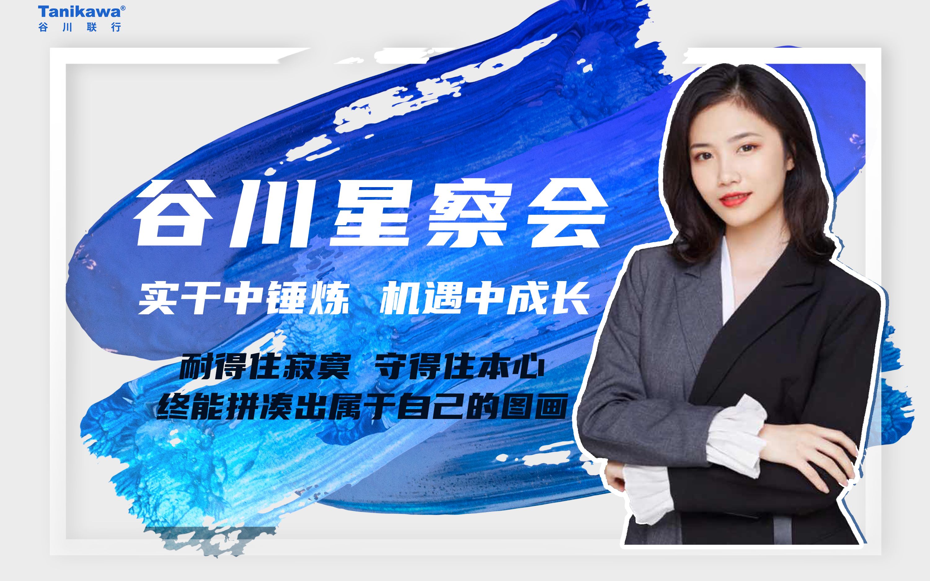 谷川星察会 第六期 | 她是广州站颜值“扛把子”,更是谷川当之无愧的“...