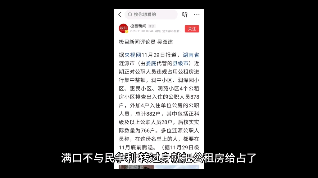 不与民争利,转过身就把公租房给占了。四个小区,公务员违规占了766户...