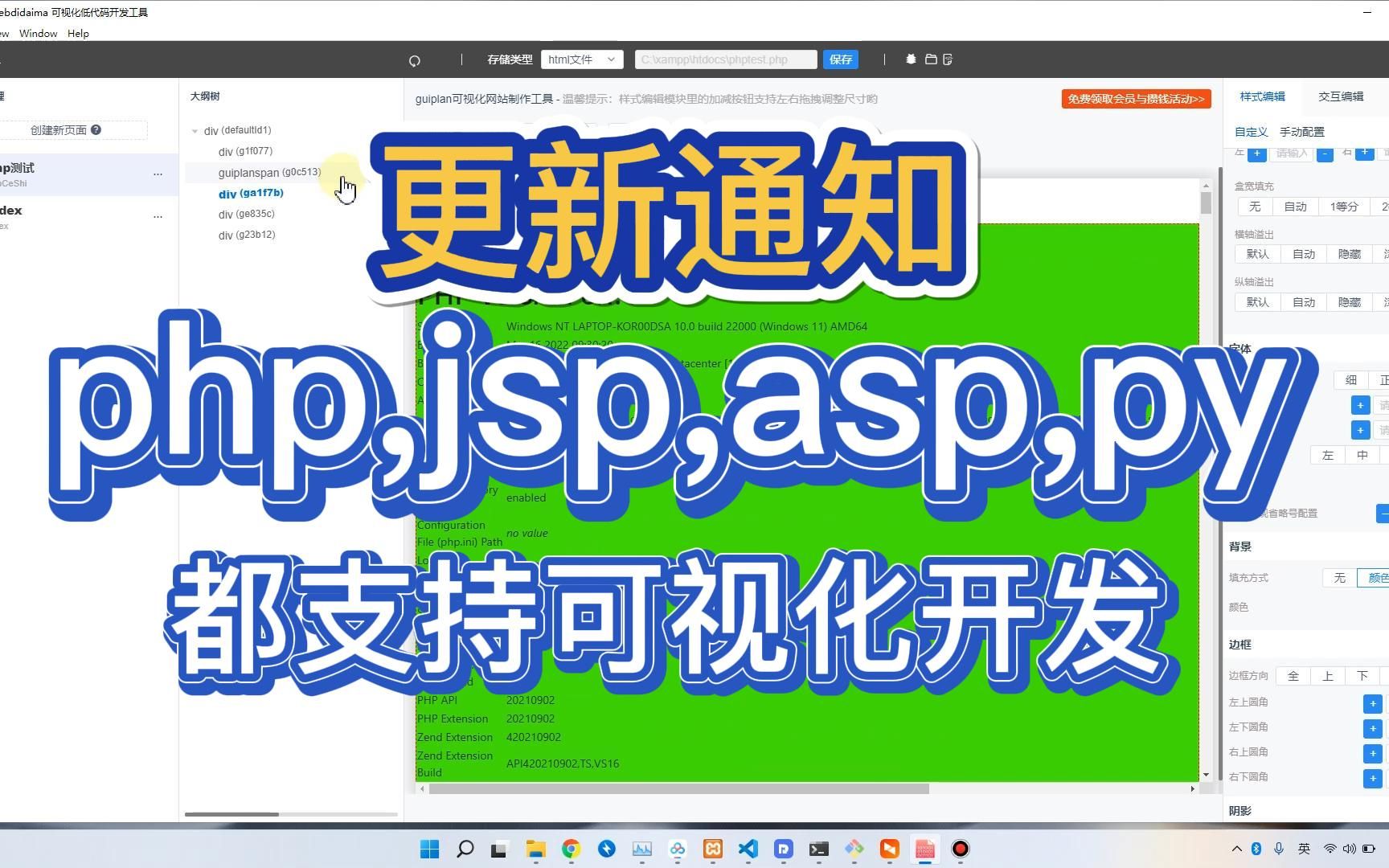 【更新通知】已支持php,asp,jsp,py等可视化开发