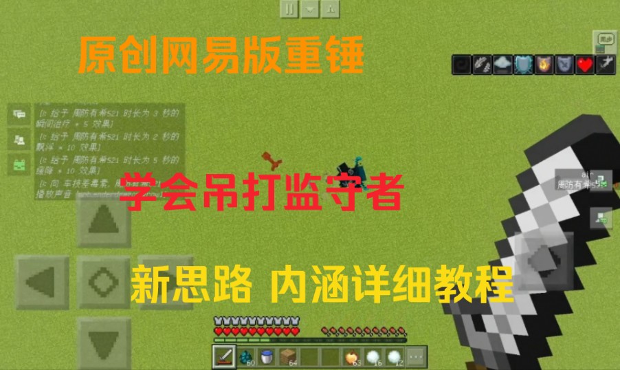 【原创】最简单的指令重锤!内含详细教程!_网络游戏热门视频