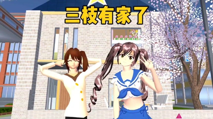 樱花校园模拟器:三枝的家可以进去了,女主看完后都惊呆了