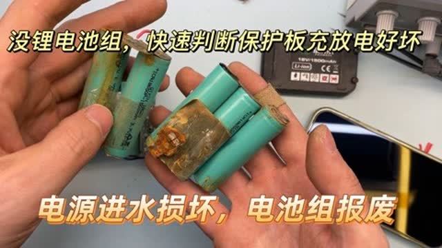 遇到电池组损坏,也可借助原装充电器,1分钟快速判断