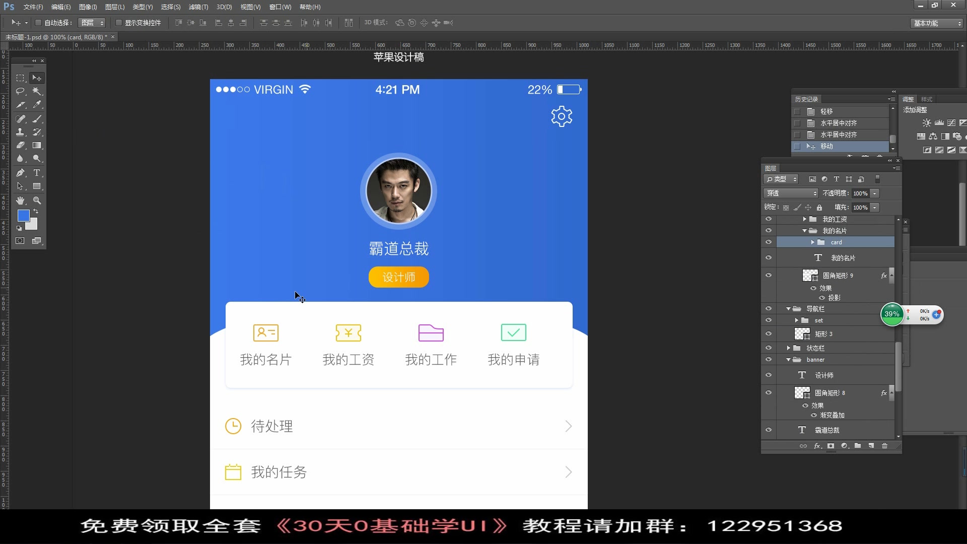 PS+Pxcook高效IOS设计稿切片教程
