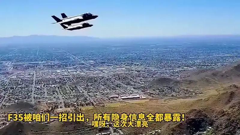 F35被咱们一招引出,所有隐身信息全都暴露!