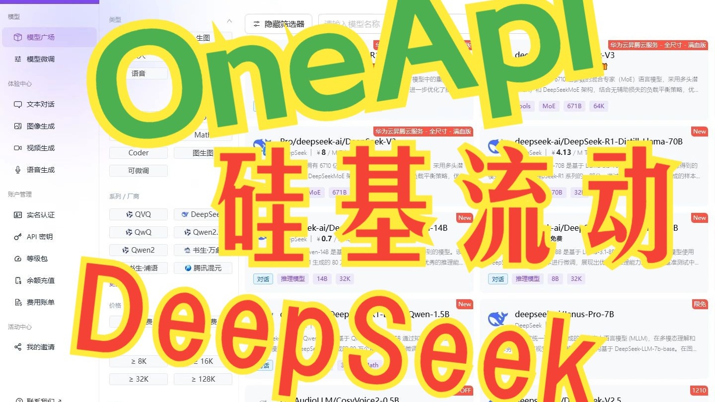 OneApi:搭建自己的DeepSeek机器人