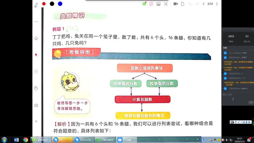 二年级鸡兔同笼问题计算技巧——兔子站起来