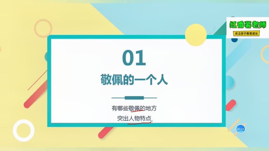 如何描写敬佩的一个人?掌握这3方法,轻松写出600字优秀作文