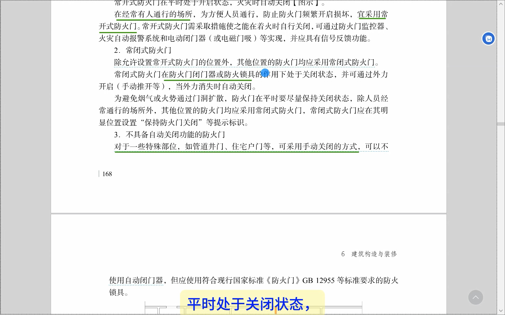 导读:第6.4.1条-《建筑防火通用规范-解读及应用》