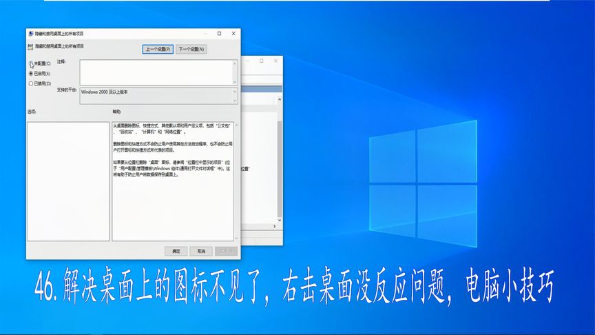 解决桌面上的图标不见了,右击桌面没反应问题,电脑小技巧