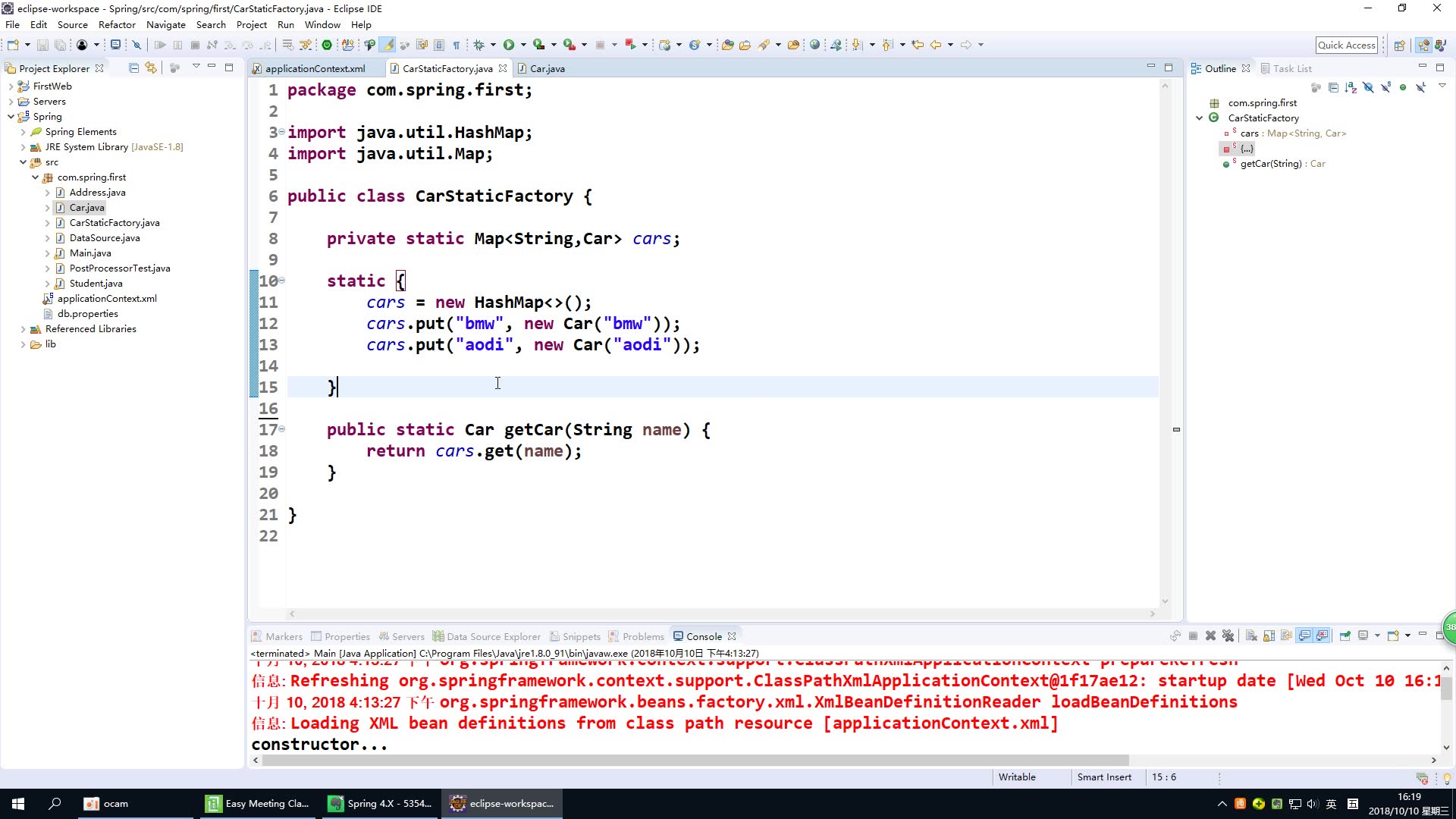 科迅Spring教程:17.通过静态工厂方法创建bean