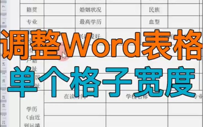你是不是也被这个问题困扰过?如何单独调整一个单元格的宽度?简单又...
