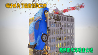 模拟器:拆迁队为了能有效的工作,竟然用汽车撞击大楼