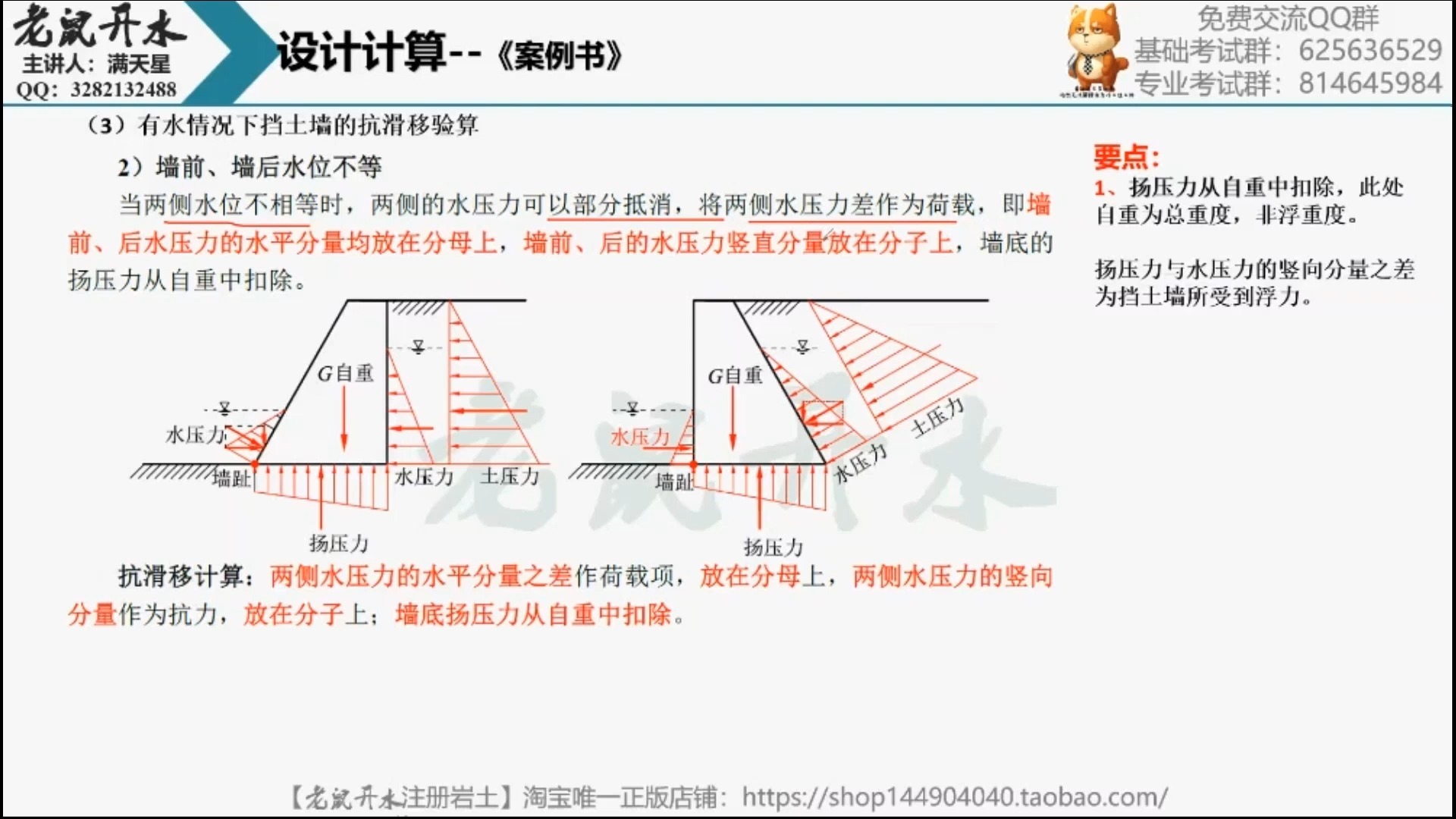 B-4101-支挡结构计算-重力式挡土墙及锚杆